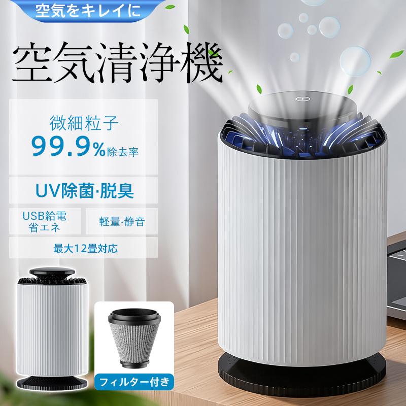 商品詳細カラー:/画像通りサイズ:/ワンサイズ---------商品説明空気清浄機一台お持ちで除菌、ほこり濾過など多役。強吸引力のフィルターが採用され、埃や生ゴミ臭などを抜き去り、細菌繁殖も抑えられる。深夜起きに転がれないようLEDライトが...