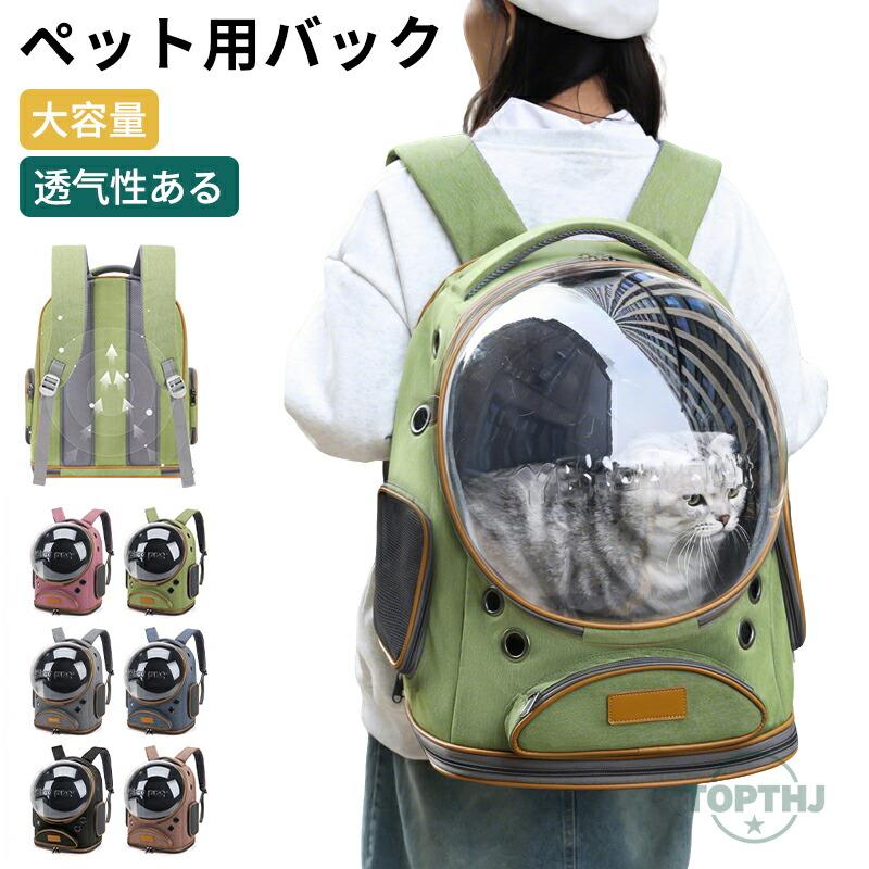 【商品特徴】"ペットの様子がひと目でわかる、クリアウィンドウ付き！お出掛けに便利な「リュック型2WAYペットキャリー」が新登場。キャリーバッグ両側面に設けた大きな通気孔と2つのメッシュ窓で通気性をしっかりと確保し、蒸し暑さの気にな...