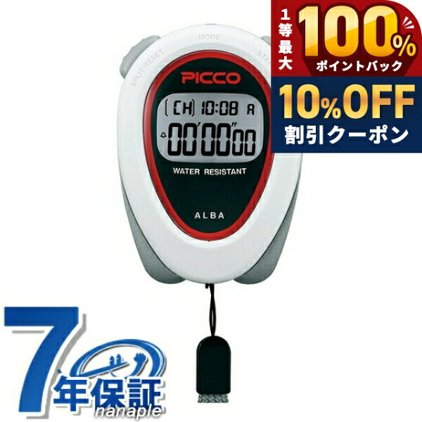 正規品 7年保証キャンペーン セイコー アルバ ストップウォッチ ピコ スタンダード クオーツ ADMD009 SEIKO ALBA PICCO STANDARD デジタル ホワイト 見やすい表示で操作も簡単な、人気のスタンダードシリーズ。...