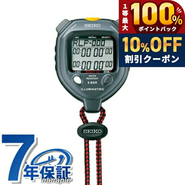 正規品 7年保証キャンペーンセイコー ストップウォッチ クオーツ デジタル SEIKO SVAE301 グレー 内部照明機能が付いて暗い場所でも使えるタイプ。インターバルトレーニングに適したダブルリピートタイマー機能付きストップウォッチです...