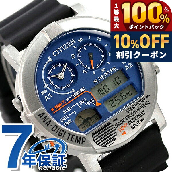 正規品 7年保証キャンペーン 送料無料 シチズン アナデジテンプ 44mm 流通限定モデル クロノグラフ クオーツ ユニセックス メンズ レディース 腕時計 JG0070-20L CITIZEN ANA-DIGI TEMP アナデジ ブルー...