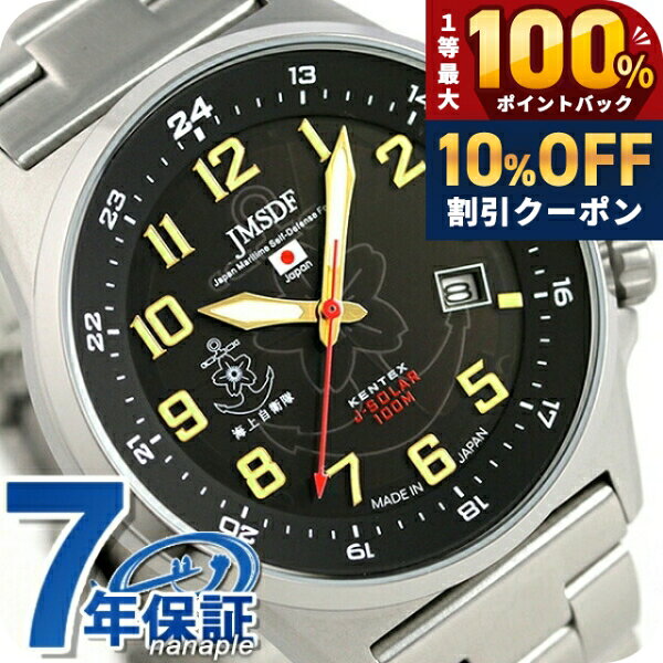 7年保証キャンペーン 正規品 ケンテックス JSDF ソーラー スタンダード クオーツ 日本製 S715M-06 Kentex JSDF Solar Standard メンズ 腕時計 ブラック Kentex（ケンテックス）は1989年に創業...