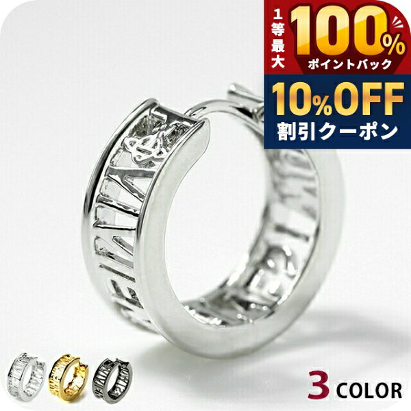 ヴィヴィアン ウエストウッド ピアス メンズ レディース ブランド MAN WESTMINSTER アクセサリー 真鍮 Vivienne Westwood 選べるモデル ◆Vivienne Westwood（ヴィヴィアン・ウエストウッド）は...