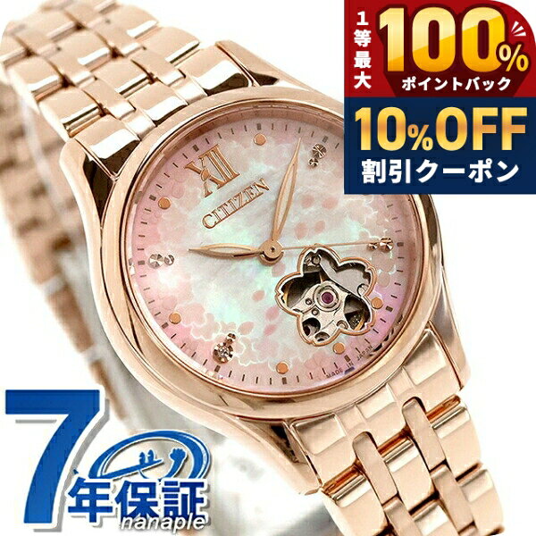 正規品 7年保証キャンペーン 送料無料 シチズン コレクション メカニカル 限定モデル 数量限定 オープンハート 日本製 自動巻き レディース 腕時計 PR1045-50W CITIZEN COLLECTION アナログ ピンク ホワイト ...