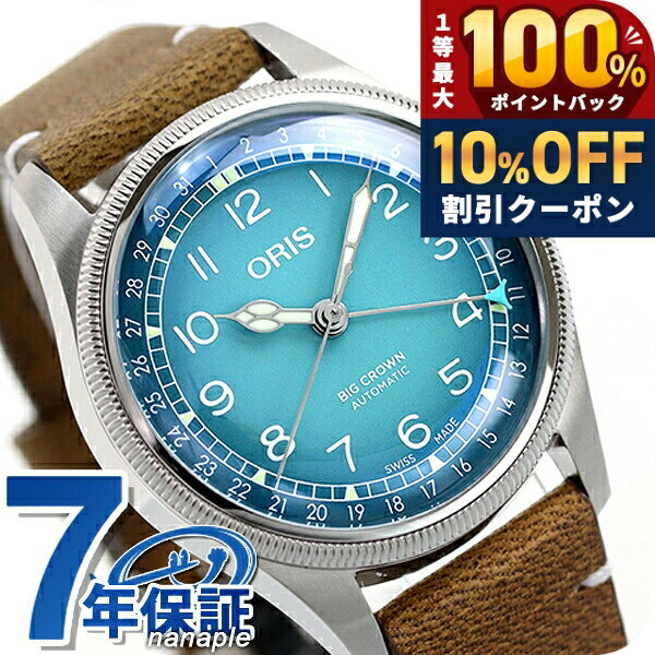 正規品 7年保証キャンペーン オリス ビッグクラウンxチェルボボランテ 38mm サステナブル スイス製 自動巻き メンズ 腕時計 754-7779-4065-SET ORIS BIG CROWNXCervo Volante アナログ ブル...