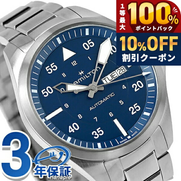 3年保証キャンペーン ハミルトン カーキ アビエーション カーキ パイロット デイデイト オートマティック 42mm スイス製 メンズ 腕時計 H64635140 HAMILTON KHAKI AVIATION Khaki Pilot Da...