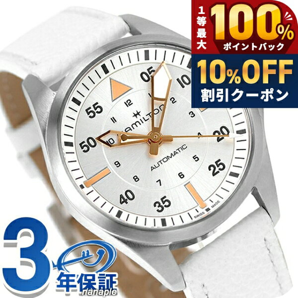 3年保証キャンペーン ハミルトン カーキ アビエーション カーキ パイロット オートマティック 36mm スイス製 メンズ 腕時計 H76215850 HAMILTON KHAKI AVIATION Khaki Pilot Auto アナロ...