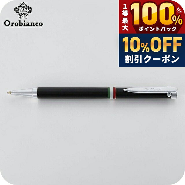 正規品 オロビアンコ ボールペン ブランド ラ・スクリヴェリア 日本製 1953006 Orobianco ブラックCT ◆1996年イタリア・ミラノ近郊創設のバック発祥ブランド。職人技と最新技術を融合し、鮮やかなカラーと抜け感のあるフォル...
