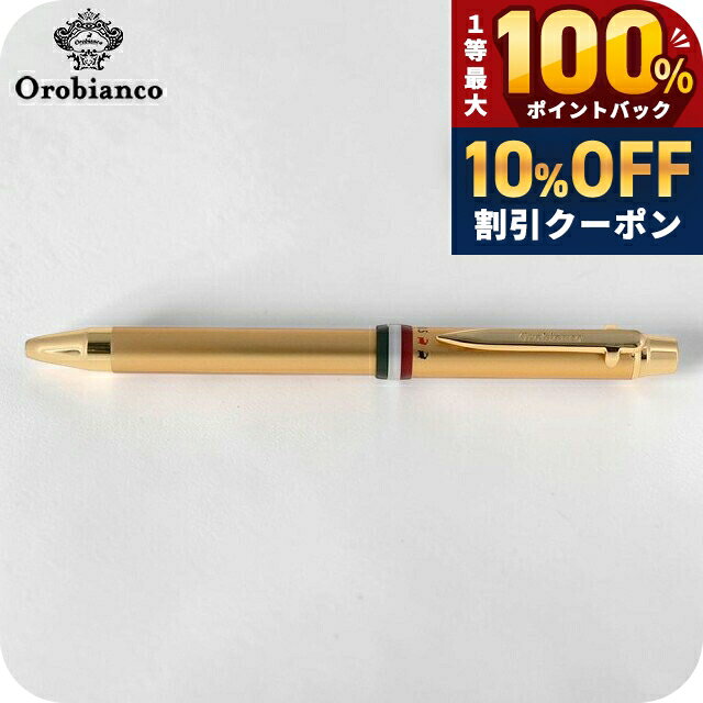 正規品 オロビアンコ 多機能ペン ブランド トリプロ ボールペン シャープペンシル 日本製 1953202 Orobianco ゴールドGT ◆1996年イタリア・ミラノ近郊創設のバック発祥ブランド。職人技と最新技術を融合し、鮮やかなカラー...