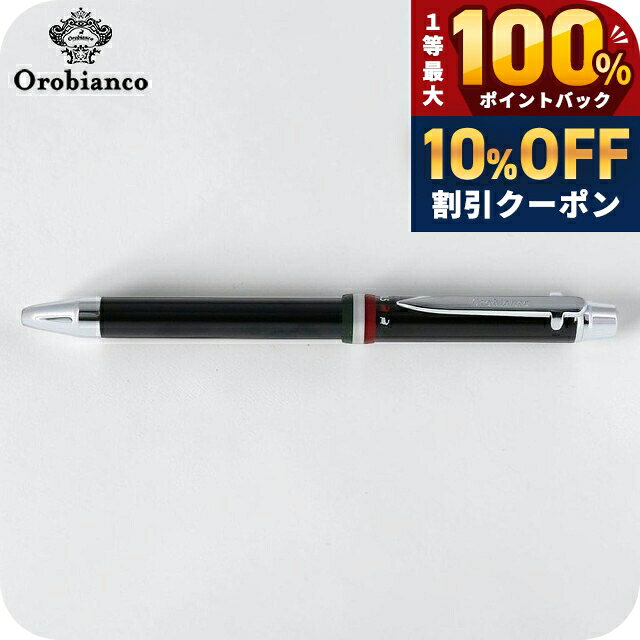 正規品 オロビアンコ 多機能ペン ブランド トリプロ ボールペン シャープペンシル 日本製 1953206 Orobianco ブラックCT ◆1996年イタリア・ミラノ近郊創設のバック発祥ブランド。職人技と最新技術を融合し、鮮やかなカラー...