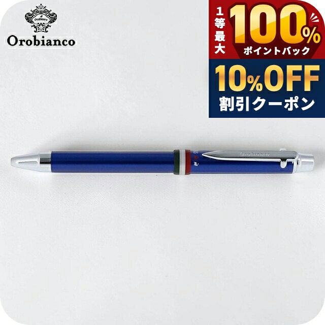 正規品 オロビアンコ 多機能ペン ブランド トリプロ ボールペン シャープペンシル 日本製 1953208 Orobianco ブルーCT ◆1996年イタリア・ミラノ近郊創設のバック発祥ブランド。職人技と最新技術を融合し、鮮やかなカラーと...