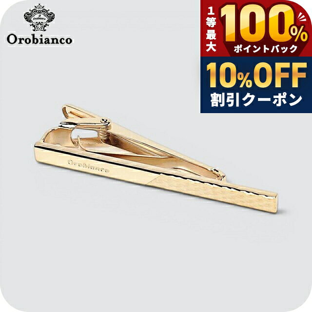 正規品 オロビアンコ ネクタイピン ブランド アクセサリー ORT161A Orobianco ゴールド ◆1996年イタリア・ミラノ近郊創設のバック発祥ブランド。職人技と最新技術を融合し、鮮やかなカラーと抜け感のあるフォルムで機能性も兼ね...