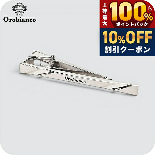 正規品 オロビアンコ ネクタイピン ブランド アクセサリー ORT169 Orobianco シルバー ◆1996年イタリア・ミラノ近郊創設のバック発祥ブランド。職人技と最新技術を融合し、鮮やかなカラーと抜け感のあるフォルムで機能性も兼ね備...