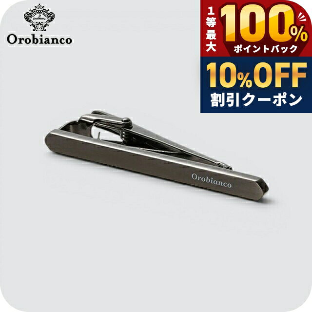 正規品 オロビアンコ ネクタイピン ブランド アクセサリー ORT251B Orobianco ガンメタル ◆1996年イタリア・ミラノ近郊創設のバック発祥ブランド。職人技と最新技術を融合し、鮮やかなカラーと抜け感のあるフォルムで機能性も兼...