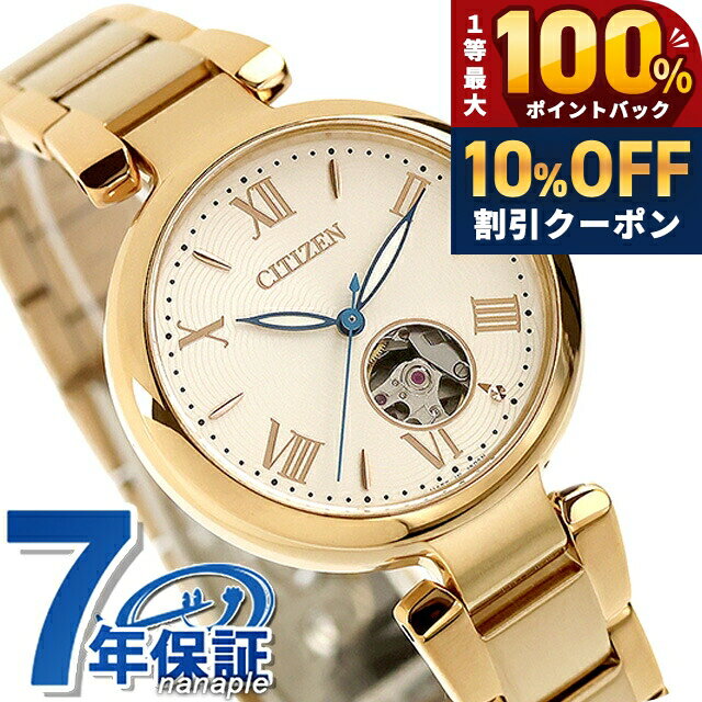 正規品 7年保証キャンペーン 送料無料 シチズン コレクション オープンハート 日本製 自動巻き レディース 腕時計 PR1052-54A CITIZEN COLLECTION アナログ シルバー ウォームゴールド ◆時刻の見やすさと美しさ...
