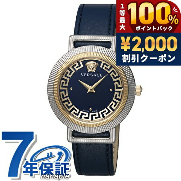 7年保証キャンペーン ヴェルサーチ グレカシック スイス製 レディース 腕時計 VE3D00122 VERSACE GRECA CHIC ネイビー ◆VERSACE（ヴェルサーチ）は、1978年にジャンニ・ヴェルサーチにより設立されたイタリ...