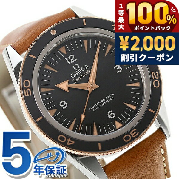 5年保証キャンペーン オメガ シーマスター マスター コーアクシャル クロノメーター 41mm スイス製 自動巻き メンズ 腕時計 233.22.41.21.01.002 OMEGA SEAMASTER 3000 アナログ ブラック ブラウ...