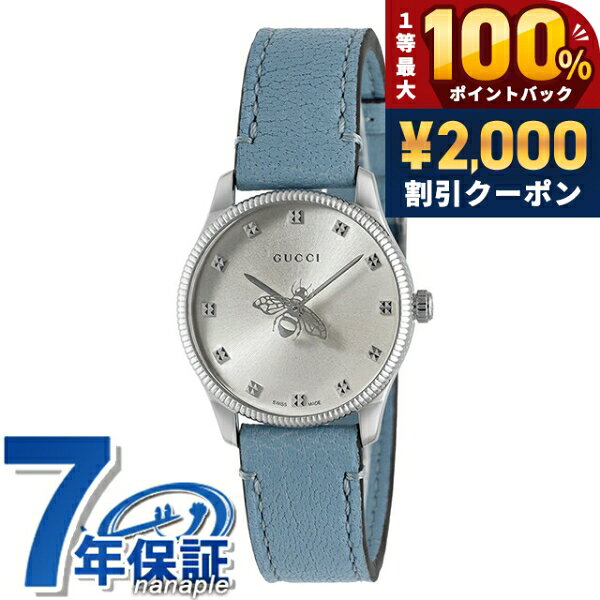 7年保証キャンペーン グッチ ジータイムレス スイス製 レディース 腕時計 YA1265039 GUCCI G-Timeless シルバー ライトブルー ◆1921年、グッチオ・グッチは革製品の会社を起業し、フィレンツェに小さな鞄店を開業。...