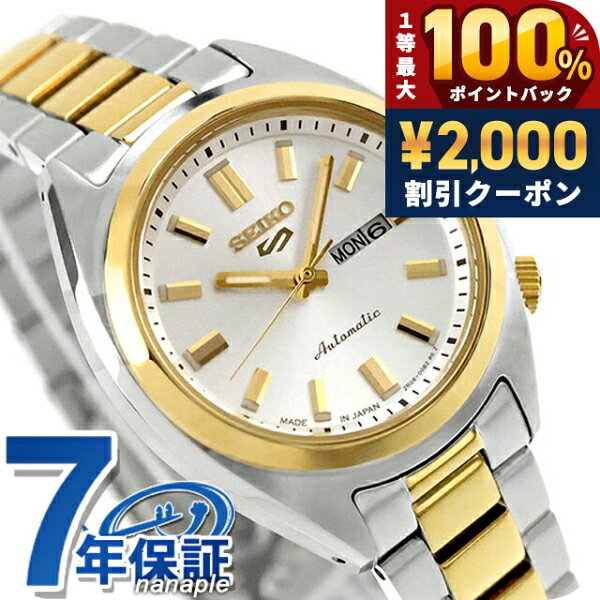 正規品 7年保証キャンペーン 送料無料 セイコー5 スポーツ 日本製 レディース 腕時計 SRRA012 Seiko 5 Sports SNXS Series アナログ ホワイトシルバー ゴールド 白 ◆綺麗めファッションに合わせやすい、3...