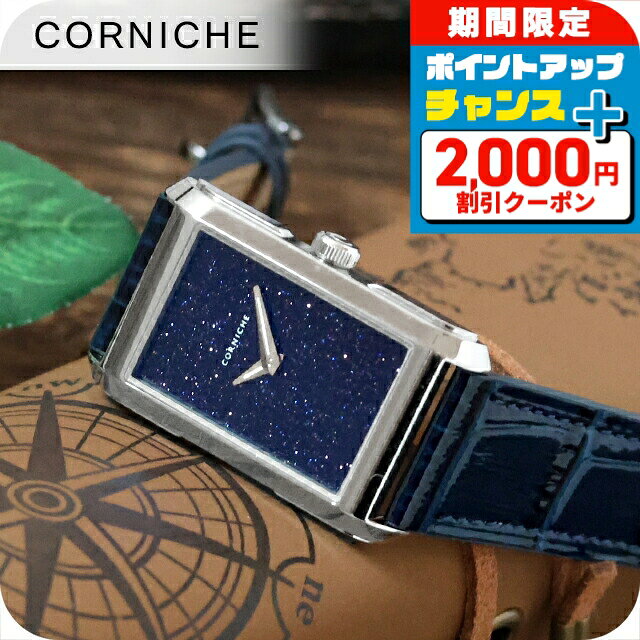 正規品 コーニッシュ ヴィジョネア クォーツ 電池式 メンズ 腕時計 104374 CORNICHE Visionnaire Aventurine Alligator ネイビー ◆コーニッシュ初のレクタングル（長方形）ケースを採用した「ヴィ...