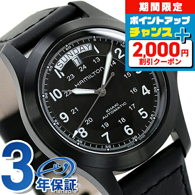 3年保証キャンペーン ハミルトン カーキ フィールド キング オート 40mm スイス製 自動巻き メンズ 腕時計 H64465733 HAMILTON KHAKI FIELD KING AUTO アナログ オールブラック 革ベルト ◆HA...