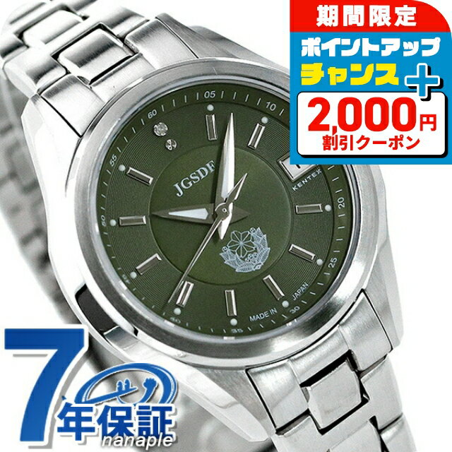 正規品 7年保証キャンペーン ケンテックス JSDF 陸上自衛隊 33mm ダイヤモンド 日本製 クオーツ レディース 腕時計 S789L-01 Kentex JSDF アナログ カーキ ◆Kentex（ケンテックス）は1989年に創業し、...