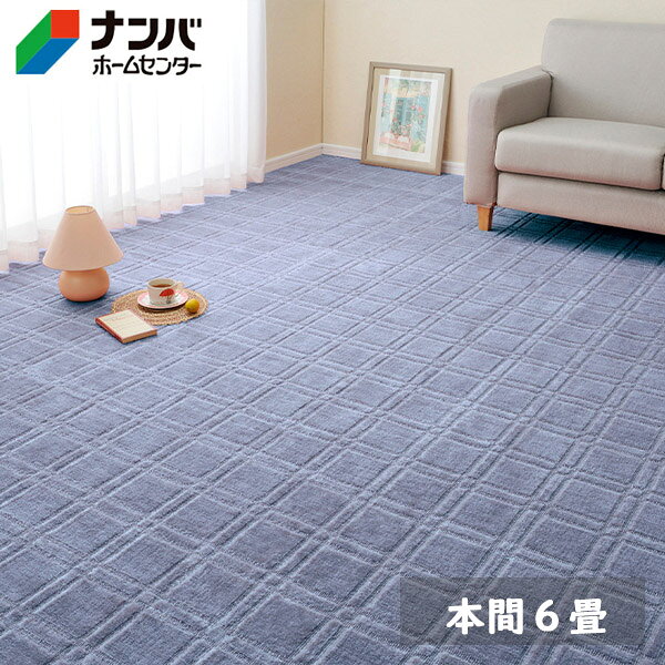 【仕様】●カラー：ブルー●サイズ：286×382cm●重量：4350●材質：ポリエステル100％・裏面:不織布●機能：抗菌・防臭・フリーカット●原産国：日本【商品の特長】●敷き詰めても中敷でもつかえる抗菌機能付きデザインカーペット●ロールー...