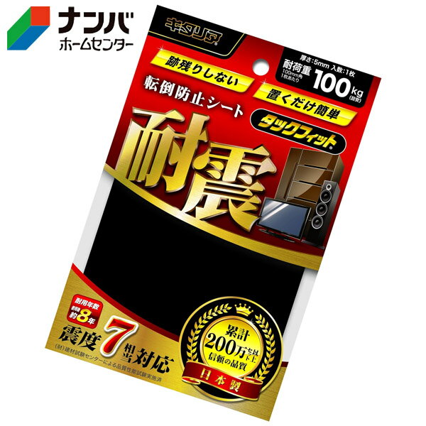 【仕様】 ●サイズ：100mm角 ●数量：1枚入り ●材質：スチレン系ポリマー ●厚さ：5mm ●目安耐荷量：1枚あたり100kg 【用途】 ●転倒・落下防止、防振、防ズレ 【商品の特長】 ●地震などの転倒防止、振動防止（振動・衝撃を大幅に...