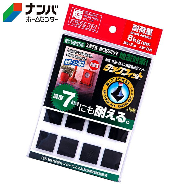 【仕様】 ●サイズ：20mm角 ●数量：8枚入り ●材質：スチレン系ポリマー ●厚さ：2mm ●目安耐荷量：4枚あたり8kg 【用途】 ●転倒・落下防止、防振、防ズレ 【商品の特長】 ●地震などの転倒防止、振動防止（振動・衝撃を大幅に吸収）...