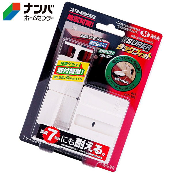 【仕様】 ●サイズ：80×65×90mm ●数量：2ヶ入り ●材質：スチレン系ポリマー・高剛性ABS樹脂 ●壁面との隙間：30mm以内 ●目安安全重量：60kg以下　100kgの家具で耐震実験実施済 【用途】 ●転倒・移動防止 【商品の特長...