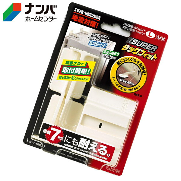 【仕様】 ●サイズ：130×65×90mm ●数量：2ヶ入り ●材質：スチレン系ポリマー・高剛性ABS樹脂 ●壁面との隙間：70mm以内 ●目安安全重量：60kg以下　100kgの家具で耐震実験実施済 【用途】 ●転倒・移動防止 【商品の特...