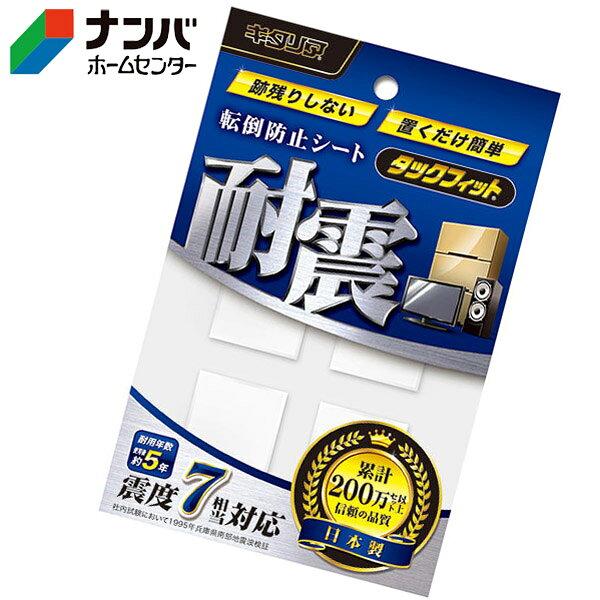 【仕様】 ●サイズ：30mm角 ●数量：4枚入り ●材質：スチレン系ポリマー ●厚さ：3mm ●目安耐荷量：4枚当たり26kg 【用途】 ●転倒・落下防止、防振、防ズレ 【商品の特長】 ●地震などの転倒防止、振動防止（振動・衝撃を大幅に吸収...
