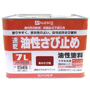 【仕様】 ●7L ●実寸法：W238×D238×H174mm ●合成樹脂（長油性アルキド樹脂）、顔料、有機溶剤 ●原産地：日本 【商品特長】 ●塗りやすく乾きが速い、鉄部用油性さび止め塗料です。 ●鉄部に密着して強力な防さび効果を発揮し、上...