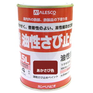 【仕様】 ●0.5L ●実寸法：84Ф×H122mm ●合成樹脂（長油性アルキド樹脂）、顔料、有機溶剤 ●原産地：日本 【商品特長】 ●塗りやすく乾きが速い、鉄部用油性さび止め塗料です。 ●鉄部に密着して強力な防さび効果を発揮し、上塗り塗料...