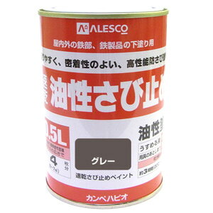 【仕様】 ●0.5L ●実寸法：84Ф×H122mm ●合成樹脂（長油性アルキド樹脂）、顔料、有機溶剤 ●原産地：日本 【商品特長】 ●塗りやすく乾きが速い、鉄部用油性さび止め塗料です。 ●鉄部に密着して強力な防さび効果を発揮し、上塗り塗料...