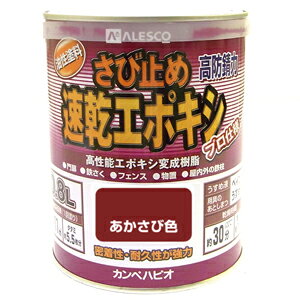 【仕様】 ●0.8L ●実寸法：114Ф×H144mm ●合成樹脂（エポキシ変成）、顔料、有機溶剤 ●原産地：日本 【商品特長】 ●防サビ顔料とエポキシ樹脂で長期間サビを防ぎます。 ●今まで塗装出来なかったアルミにも塗装できます。 【用途】...