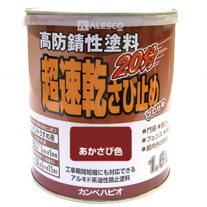 【仕様】 ●1.6L ●実寸法：143Ф×H167mm ●合成樹脂（アルキド）、顔料、有機溶剤 ●原産地：日本 【商品特長】 ●鉄部に密着して強力な防ザビ効果を発揮し、上塗り塗料の性能を高めます。 ●工事期間短縮にも対応できるアルキド系油性...