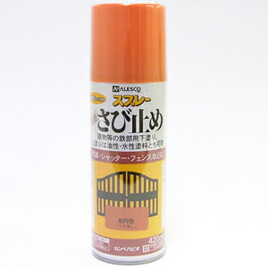 【仕様】 ●420ml ●実寸法：68Ф×H200mm ●合成樹脂（アルキド）、顔料、有機溶剤 ●原産地：日本 【商品特長】 ●塗装後、10日以上経過するとラッカー系塗料が塗装可能。 ●乾燥が早く、作業性バツグンのサビ止めスプレー ●上塗り...