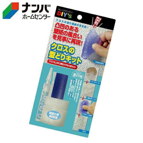 【仕様】 ●成分：壁紙の素（アクリル樹脂、合成糊、パルプ繊維、防腐防カビ材、水）/型取り材（熟変色材、オレフィン樹脂） ●セット内容：型どり材（6g）・壁紙の素（4g）・クロス用のり（5ml）・ハケ ●施工量：壁紙の素（最大2mm厚で8×8...