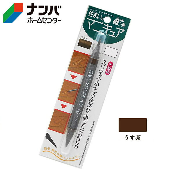 【仕様】 ●容量：1.5cc ●成分：アルコール、顔料、合成樹脂 【商品の特長】 ●木製品やフローリングのスリキズ、小キズ、色あせに最適です。床暖房OK！ ●筆ペン先仕様で、細いキズにもはみださず、ワンタッチできれいに着色、補修ができます。...