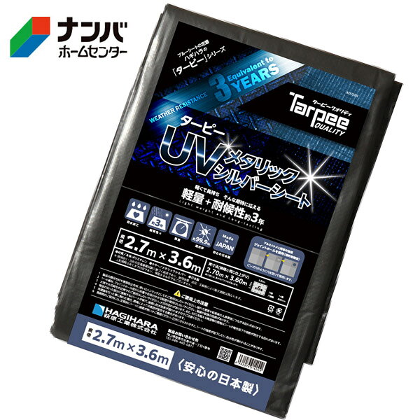 【仕様】 ●規格サイズ：2.7×3.6m(実寸サイズ：2.70×3.60m) ●材質：ポリエチレン ●耐候年数：約3年 ●原産地：日本 【商品の特長】 ●耐候年数約3年、耐候性と軽量さをバランスよく備えたシート。 【使用上の注意】