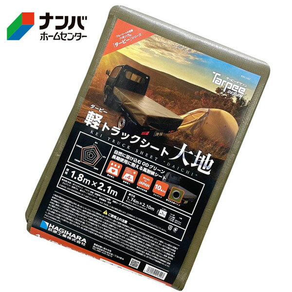 【仕様】 ●規格サイズ(実寸サイズ)：1.8×2.1m ●本体：ポリエチレン ●周囲ロープ：ポリプロピレン ●ハトメ：真鍮(表面黒ニッケルハトメ) ●耐候年数：約4年 ●原産地：日本 【商品の特長】 ●耐候年数約4年、自然に溶け込むODグリ...