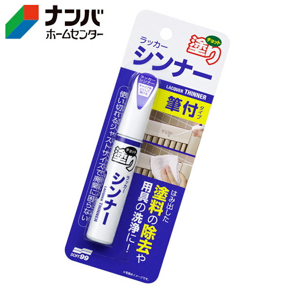 【仕様】 ●内容量：12ml ●成分・材質：有機溶剤 【用途】 ●はみ出した塗料の除去、用具の洗浄。 【商品の特長】 ●細かい部分の作業に適した筆付きタイプです。 ●使いきれるジャストタイプで廃棄に困りません。