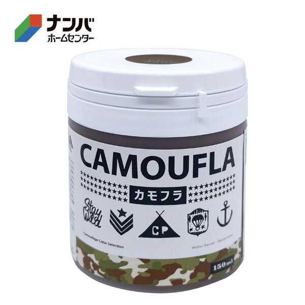 【仕様】 ●容量：150ML ●合成樹脂（アクリル）、顔料、防かび剤、水 ●塗れる面積　約1m&sup2;●塗り回数　1回塗り●乾燥時間　夏：約1時間　冬：約2時間 ●製造元：日本【商品特長】 ●マットで落ち着いたカモフラ・カラーを楽しめる...