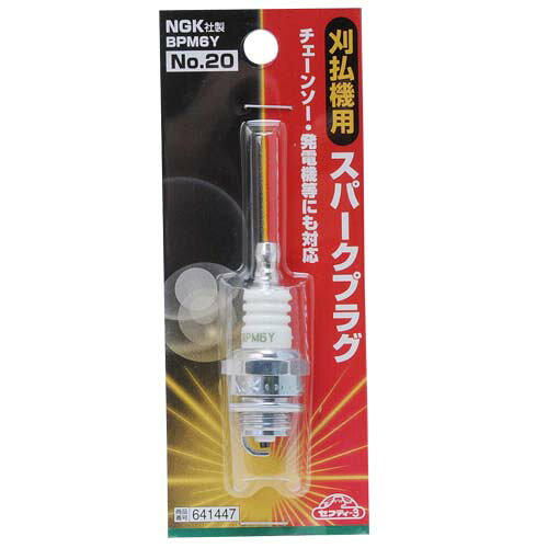 【仕様】 ●1個 ●幅20×奥50×高20mm ●重量：400g ●鉄 ●NGK品番…BPM6Y 日本製 【商品特長】 ●刈払機のメンテナンス用スパークプラグです。 ●NGK：BPM6Y・チャンピオン：CJ8Y・デンソー（ND）：W20MP...