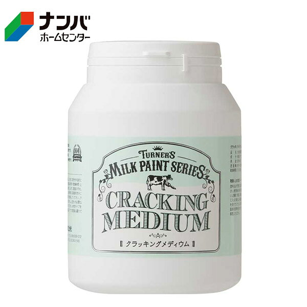 【仕様】 ●容量：450mL ●水性 【用途】 ●壁や家具等の塗装。 【商品の特長】 ●ミルクペイントとセットで塗ることにより、時を経て、美干割れしたタッチを再現することができます。 ●塗膜の割れ方は、メディウムの塗布量、上塗りまでの乾燥時...