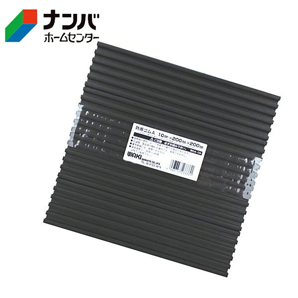 【仕様】●サイズ：10mm×200mm×200mm●色：クロ●形状：角●材質：NR（天然ゴム）●入数：1枚【商品の特長】●洗濯機、オーディオ、室外機などの防振対策に使用します。