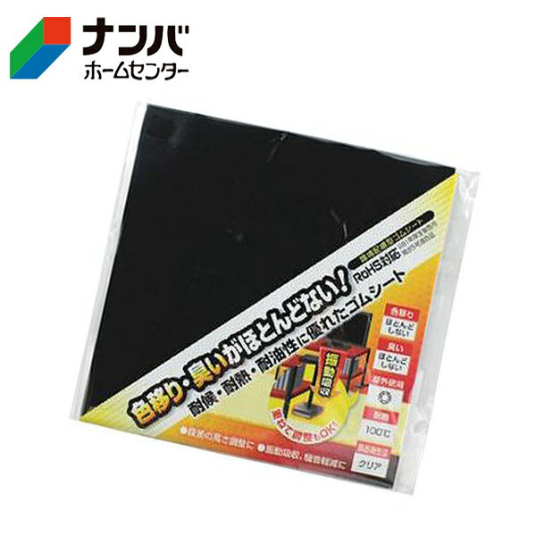 【仕様】●サイズ：1mm×100mm×100mm●色：クロ●形状：角●材質：特殊合成ゴム●入数：1枚【商品の特長】●耐油性、耐候性、耐熱性に優れる。多機能で安全なゴムシートです。