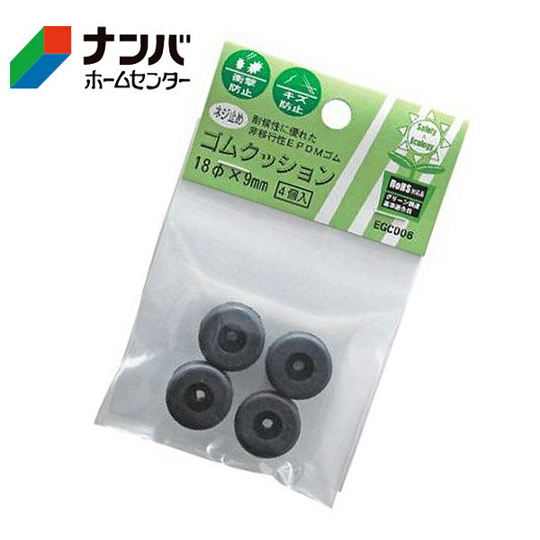 【仕様】●サイズ：9mm×φ18mm●色：クロ●形状：丸●材質：EPDM（エチレン・プロピレンゴム）●入数：4個入【商品の特長】●家具の高さ調整・滑り止め、床の傷防止、戸当りなどに使用します。