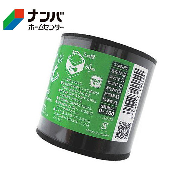 【仕様】●サイズ：2mm×50mm×1000mm●色：クロ●形状：角●材質：EPDM（エチレン・プロピレンゴム）●入数：1枚【商品の特長】●耐摩耗性と弾性に優れる。防振、養生、滑り止め、パッキンなどに使用します。